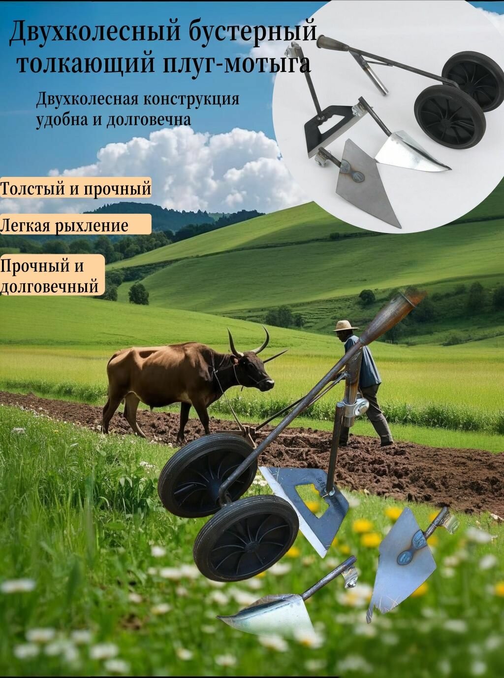 Плуги садовые, двухколесный плуг, ручной плуг из марганцевой стали