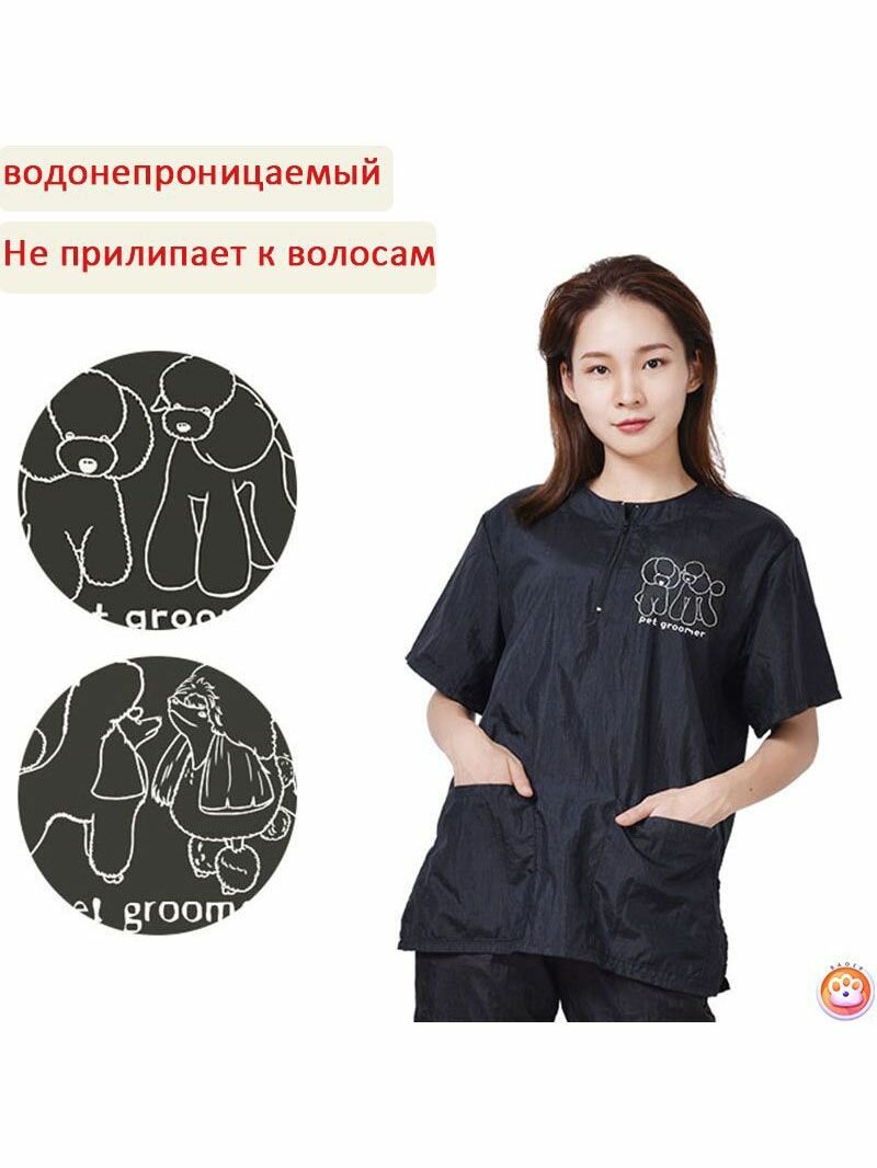 Рабочая одежда, для зоомагазинов, 1 х брызгозащитная рубашка, рисунок пуделя