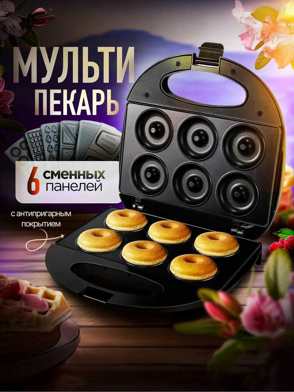 Mackenzie Вафельница Пекарь3в1_новое 2000 Вт, черный, черный матовый