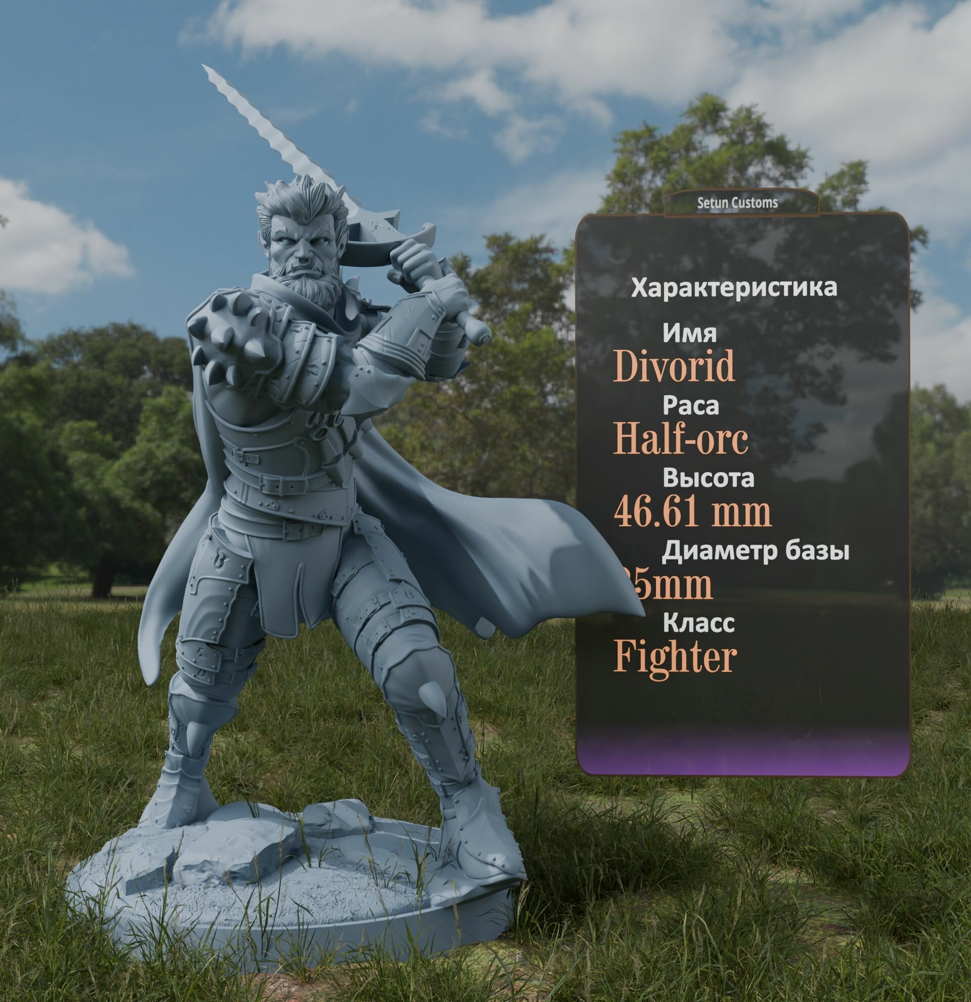 Фигурка для ДнД, Диворид Полуорк Воин DnD, Pathfinder, НРИ, Подземелья и драконы