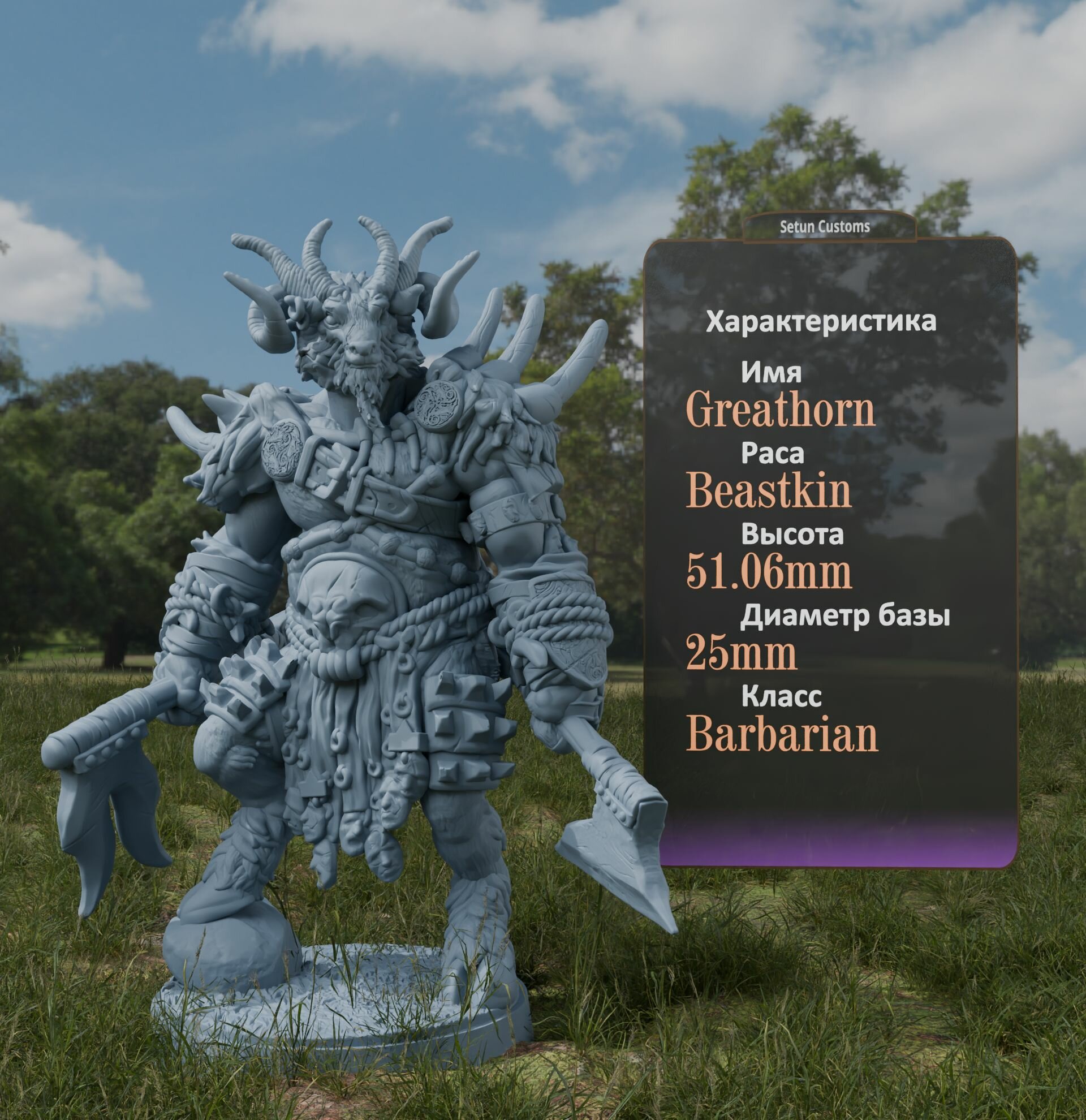 Фигурка для ДнД, Греатхорн Зверолюд Варвар DnD, Pathfinder, НРИ, Подземелья и драконы