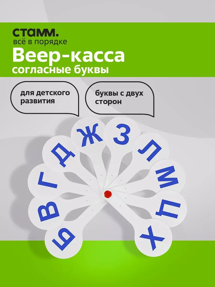 Веер касса согласные буквы