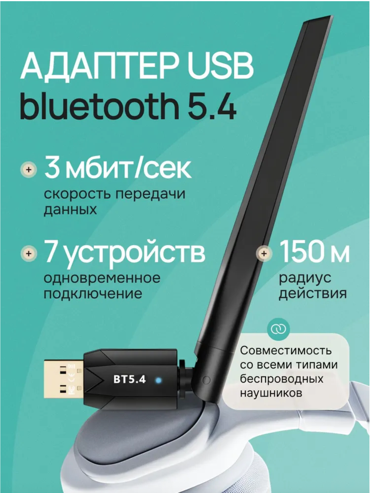 Bluetooth адаптер 5.4 для ПК и ноутбука с EDR/USB Bluetooth адаптер 5.4 с антеной/Черный