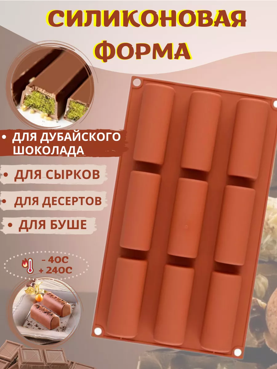 Силиконовая форма для приготовления десертов и выпечки, пищевой силикон