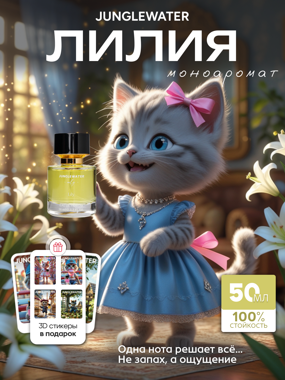 Духи женские Лилия Lily стойкие сладкие арабские цветочные 50 мл