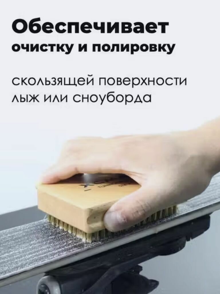 Нейлоновая щетка для лыж и сноубордов с бамбуковой основой 115х70 мм эффективная очистка и полировка скользящей поверхности