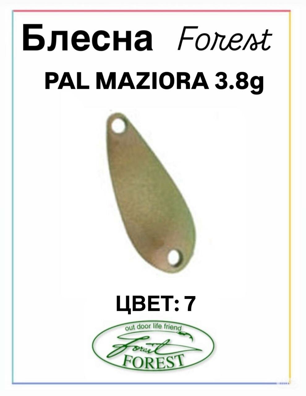 Блесна Forest PAL MAZIORA 3.8g #07
