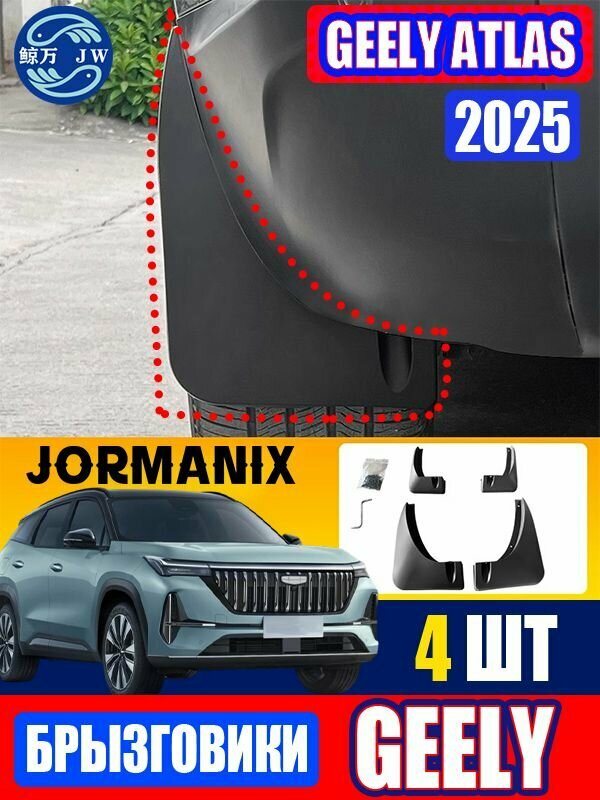 Geely Защита внешних частей автомобиля, 1 шт.