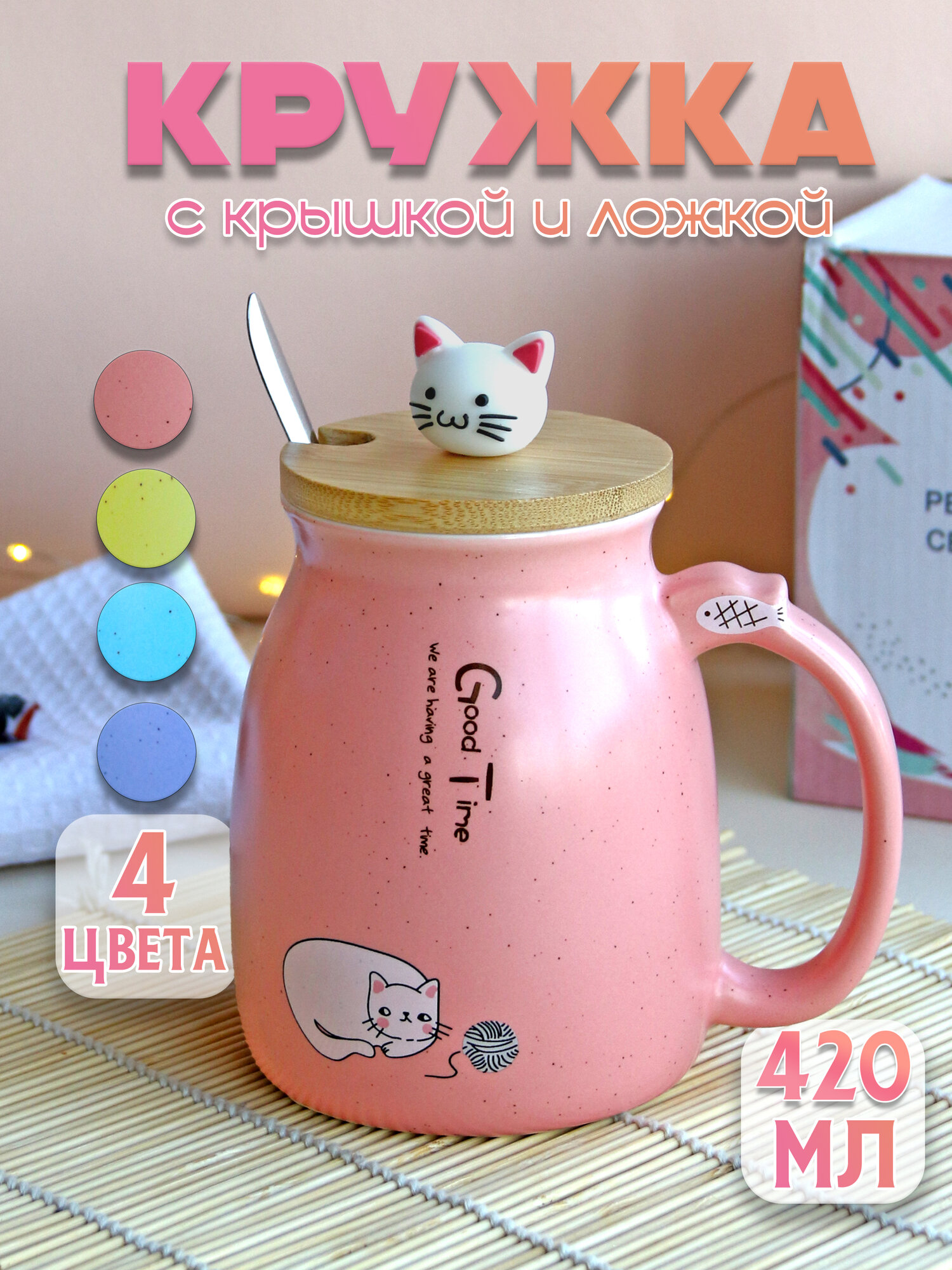 Кружка для чая с ложкой и крышкой Good Time 420 мл розовая