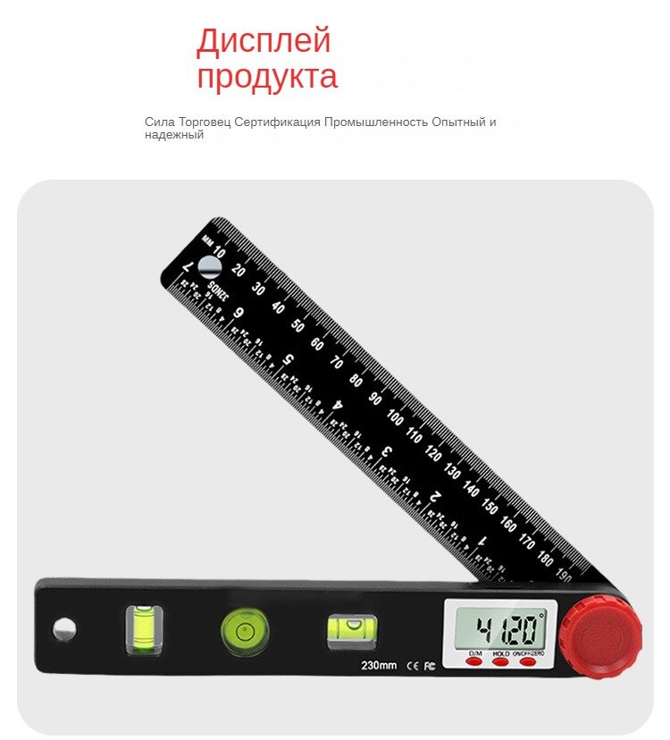 200-миллиметровая угловая линейка с цифровым дисплеем "четыре в одном", транспортир с горизонтальной пузырьковой прямоугольной линейкой, горизонтальная линейка
