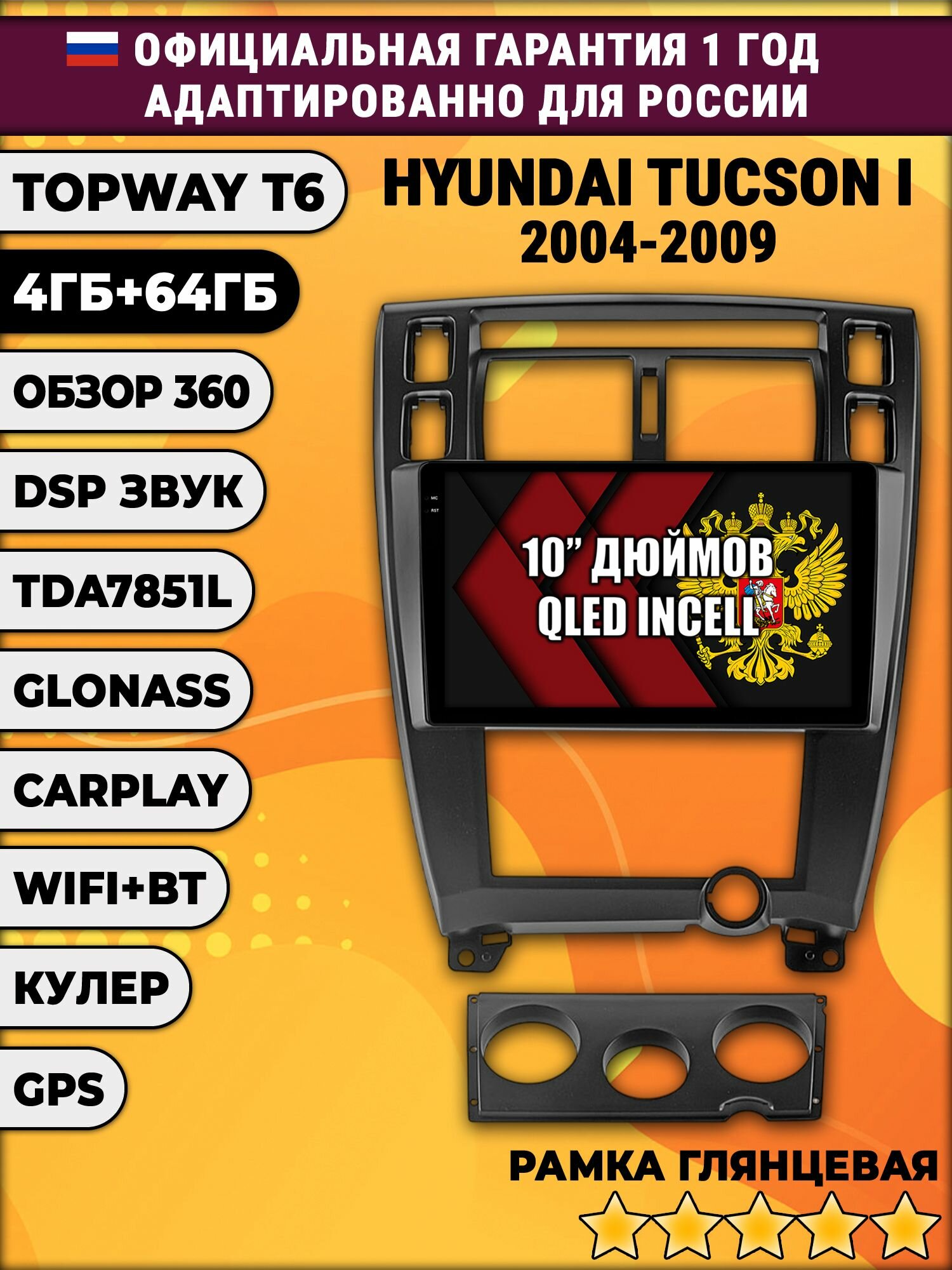 4гб+64гб, DSP, 360, для HYUNDAI TUCSON I (2004 2005 2006 2007 2008 2009), Android магнитола с усилителем TDA7851 без слота сим, рамка черная глянец