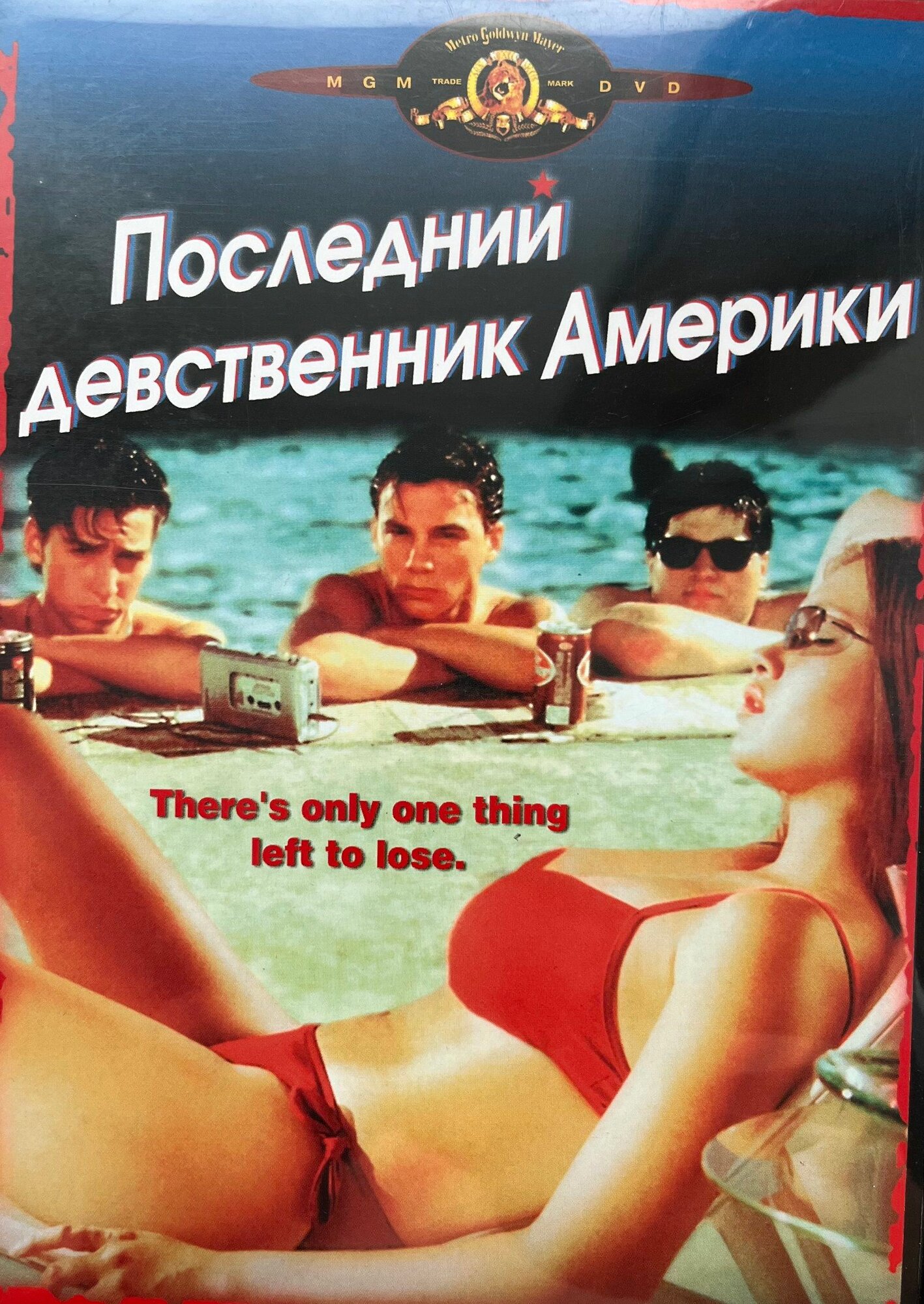 Последний девственник Америки (1982) (RU, заводской диск) DVD