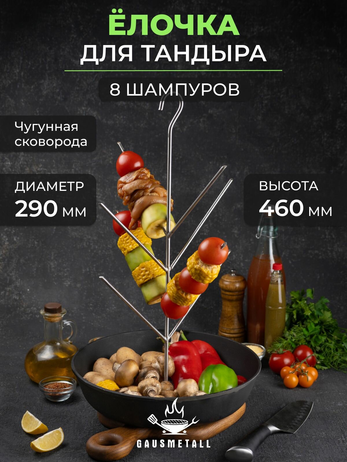 Ёлочка 25x46 для тандыра с чугунной сковородой 29 см