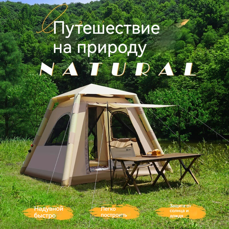 Портативная утолщенная непромокаемая надувная палатка для кемпинга