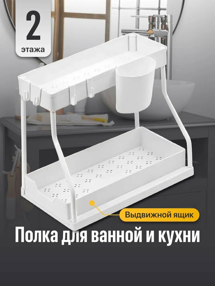 Органайзер под раковину для кухни и ванной с ящиками Birdhouse