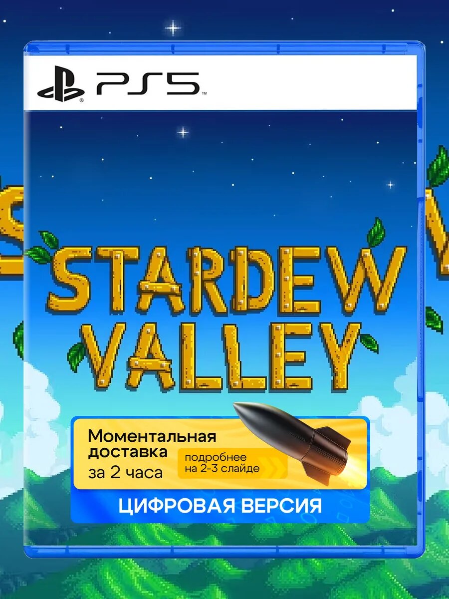 Игра Stardew Valley для Sony PlayStation PS4 PS5