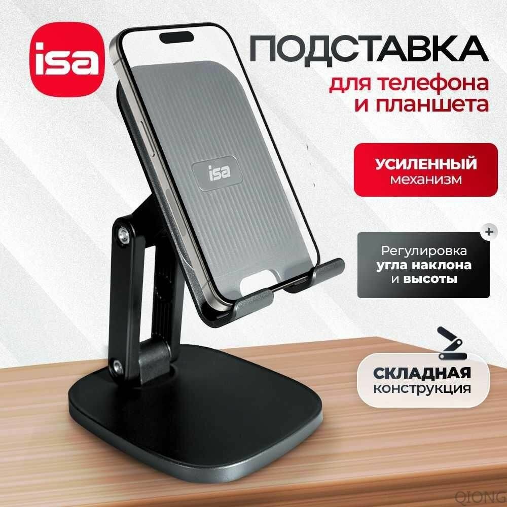 Подставка для телефона