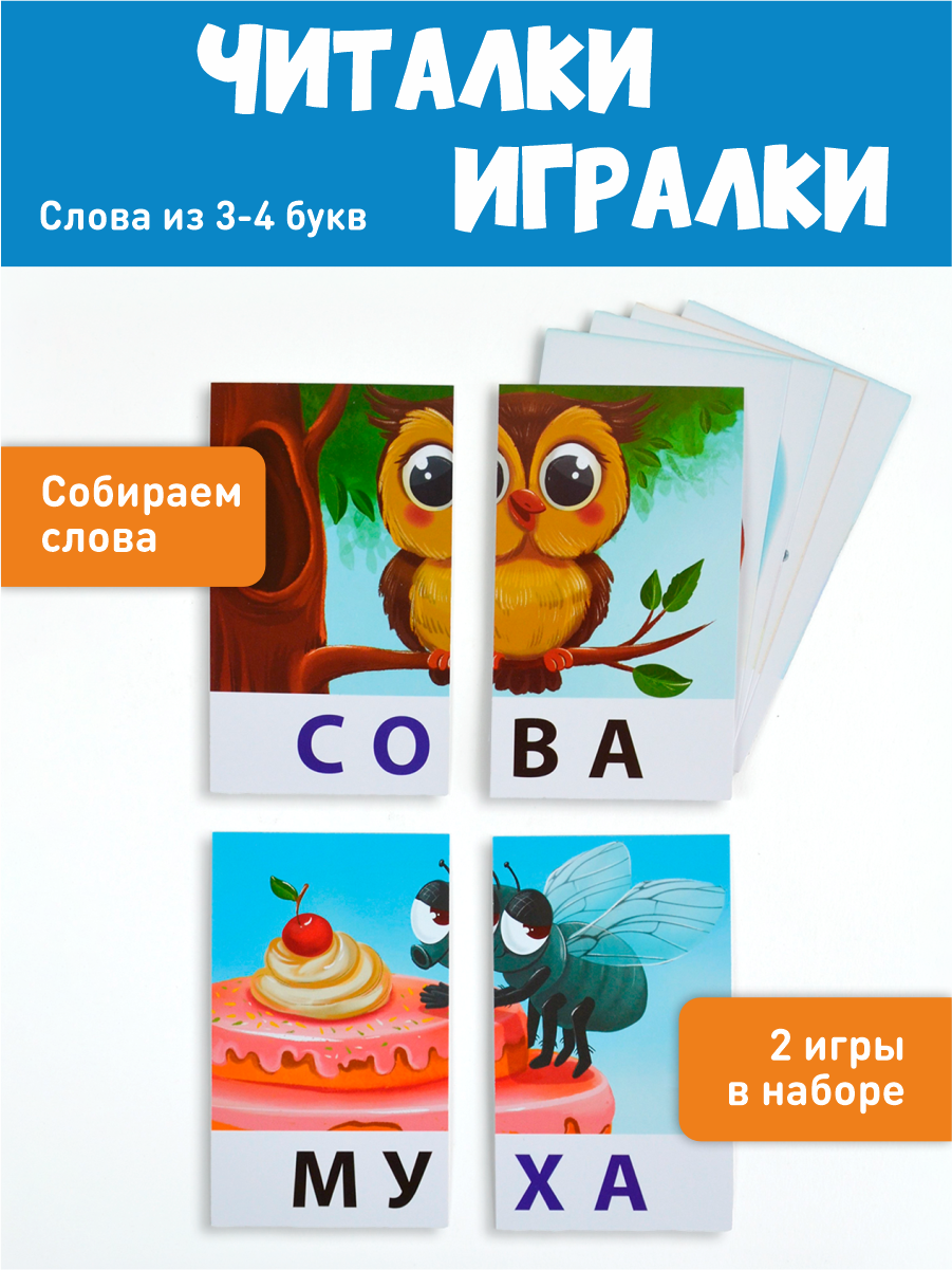 Обучающие карточки "Читалки-игралки. Слова из 3-4 букв" KoroBoom, учимся читать весело играя, обучение для детей, конструктор слов с картинками половинками