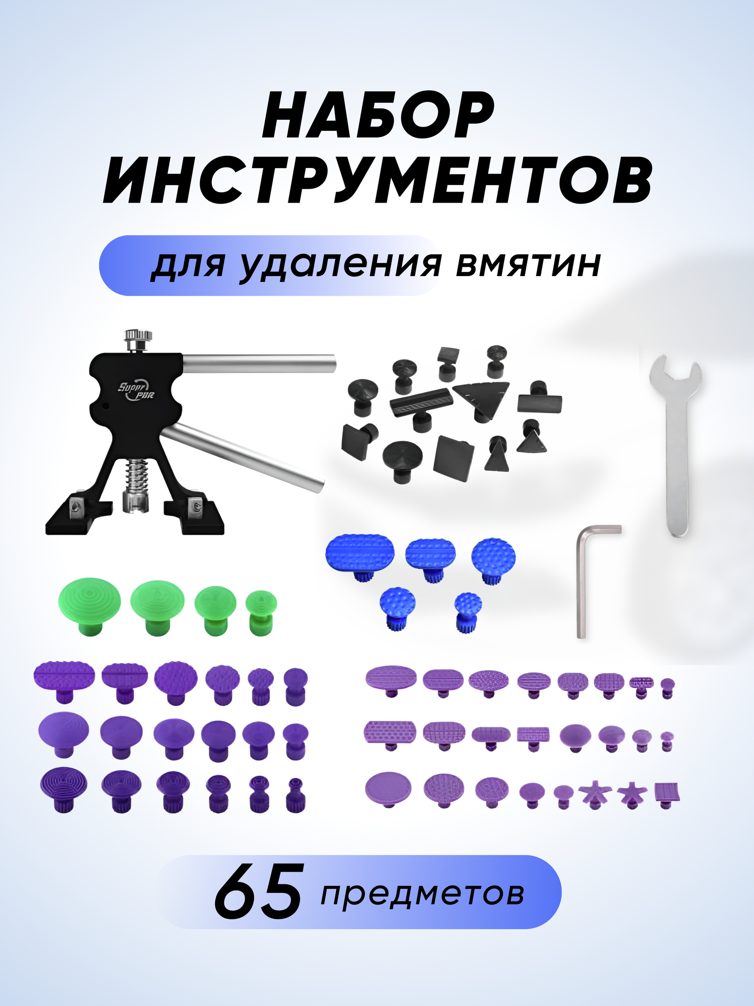 Инструмент для удаления вмятин без покраски PDR споттер для кузовного ремонт