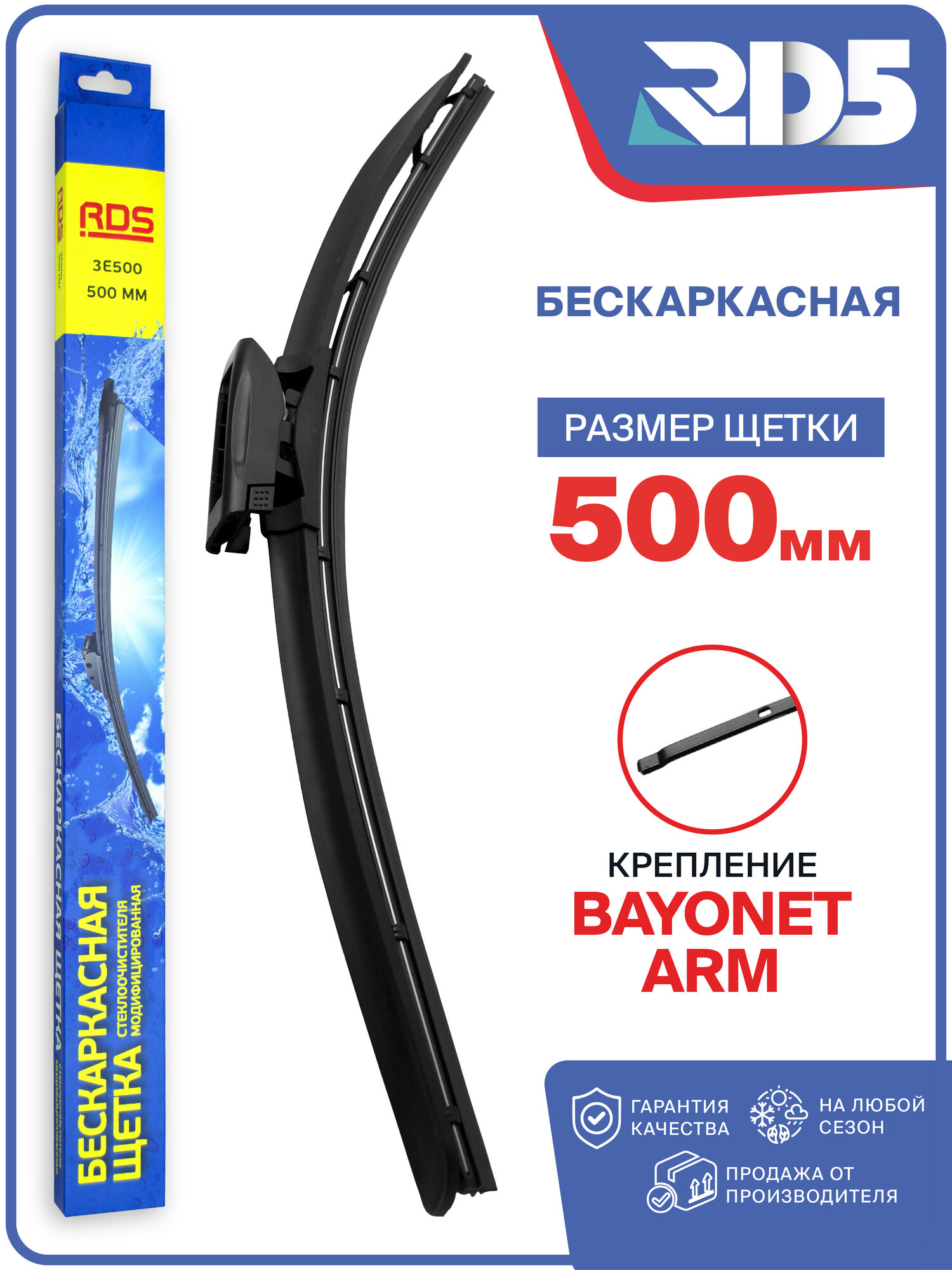 500 мм. Bayonet Arm. Бескаркасная щетка стеклоочистителя RD5 дворник на Renault Twingo 3, Рено Твинго 3 , Renault Logan 2, Рено Логан 2 , Toyota Proace, Тойота Проэйс
