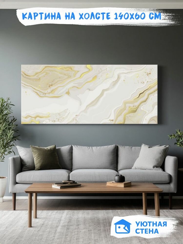 Картина на натуральном холсте Уютная стена "Летящая мраморная текстура" 140х60 см