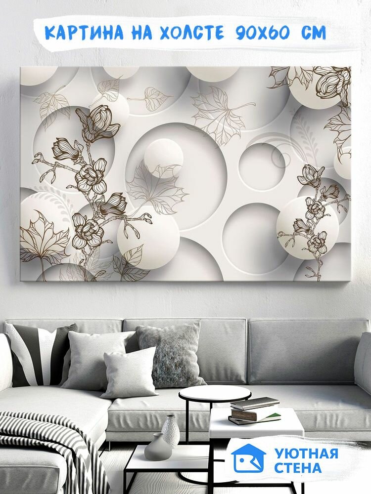 Картина на натуральном холсте Уютная стена "3D Контурный рисунок цветов" 90х60 см