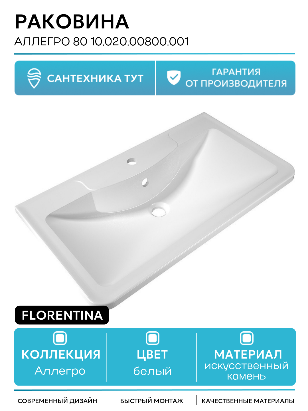 Раковина Florentina Аллегро 80 10.020.00800.001 Белая искусственный камень полувстраиваемая 80 Россия