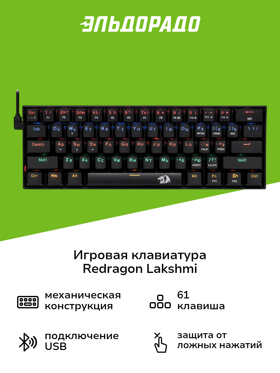 Игровая клавиатура Redragon Lakshmi 78119