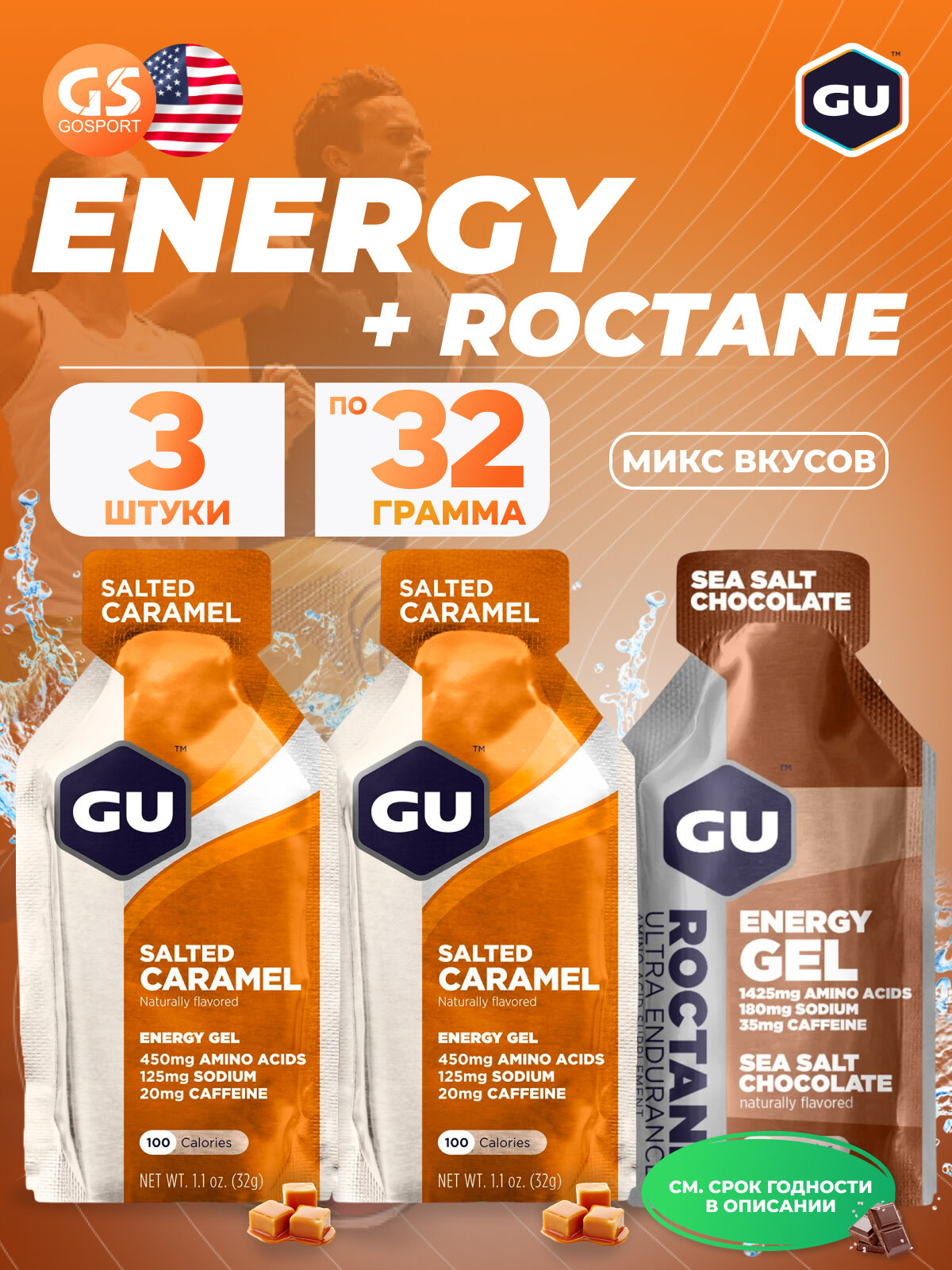 Энергетический гель питьевой GU ENERGY GU Original Energy Gel 20mg caffeine 3 x 32 г, Микс №5, Для выносливости и водно-солевого баланса