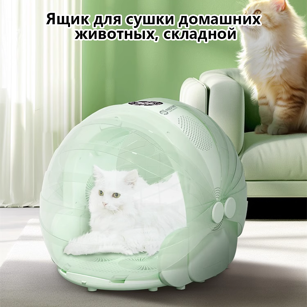 Сушильный шкаф для домашних животных, полностью автоматический, складной, зеленый