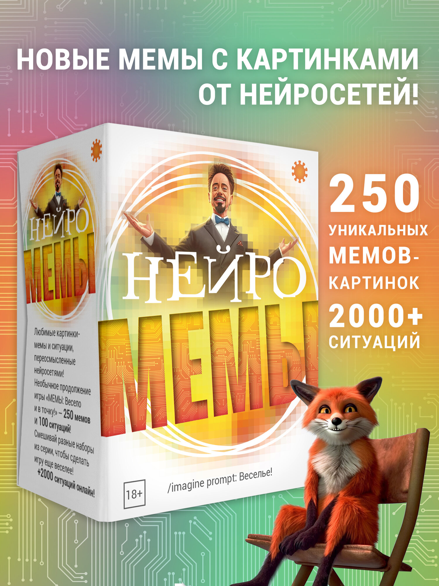 Настольная игра Мемы Нейро Экономикус, для вечеринок, 3-12 игроков, от 18 лет, от 20 минут