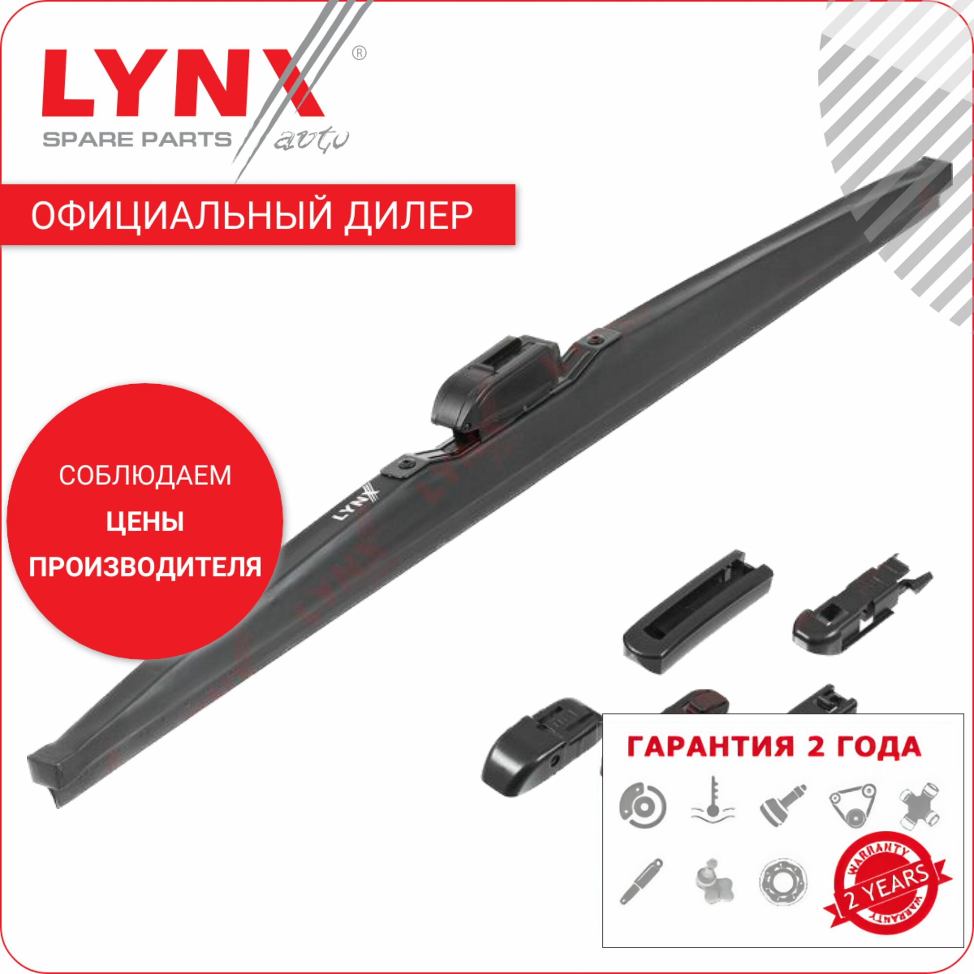 Lynx щетка стеклоочистителя зимняя 480 мм lw480