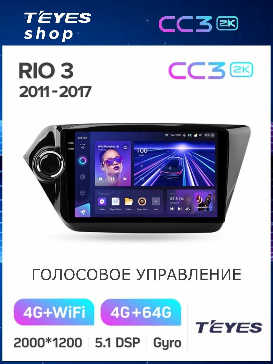 Магнитола Kia Rio 3 2011-2017 Teyes CC3 2K 4/64GB, штатная магнитола, 8-ми ядерный процессор, QLED экран, 2 DSP, 4G, W