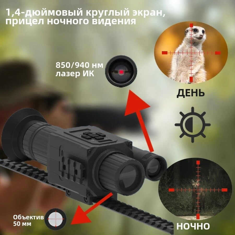 Металлический монокуляр ночного видения с фиксированным крестообразным центральным зумом, ночное видение для охоты 50 мм-940 нм