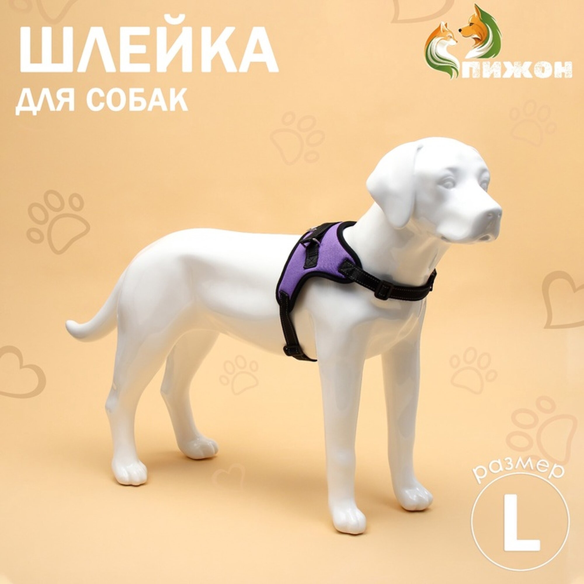 Шлейка К7 мягкая светоотражающая, размер L, ОГ 64-86 см, вес 18- 27,5 кг, фиолетовая