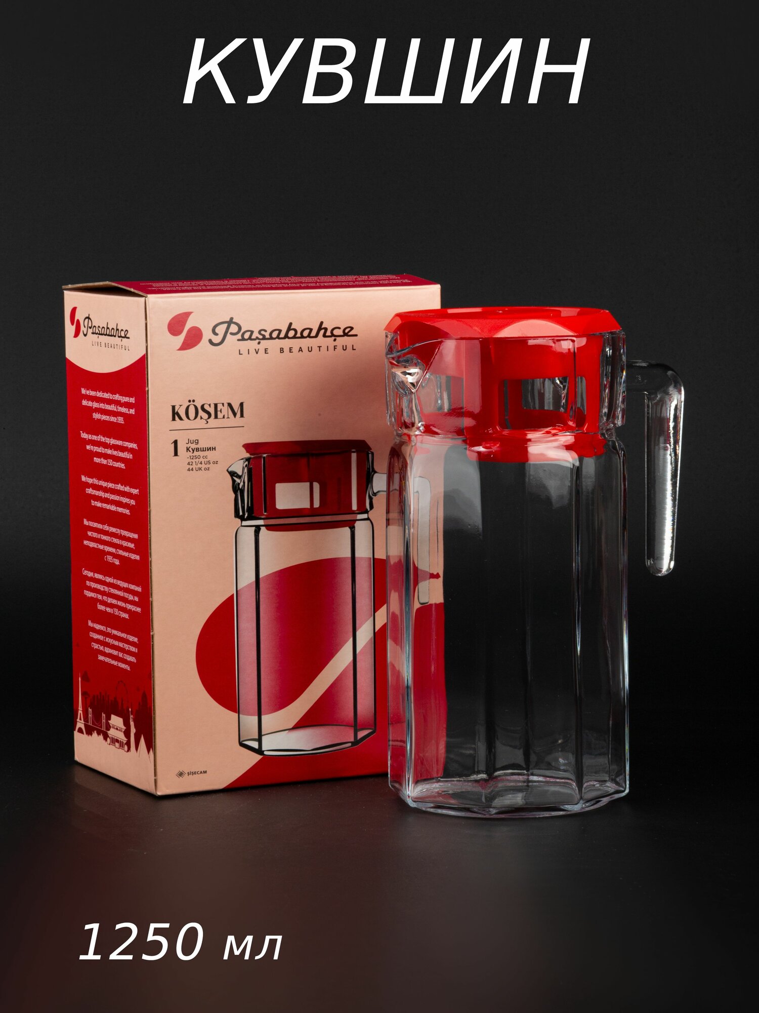 Кувшин стеклянный 1250 мл для холодных и горячих напитков Кошем