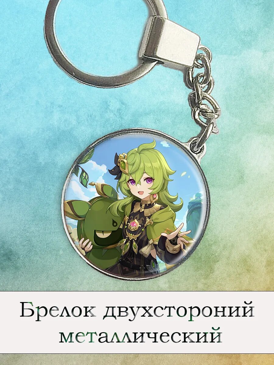 Брелок