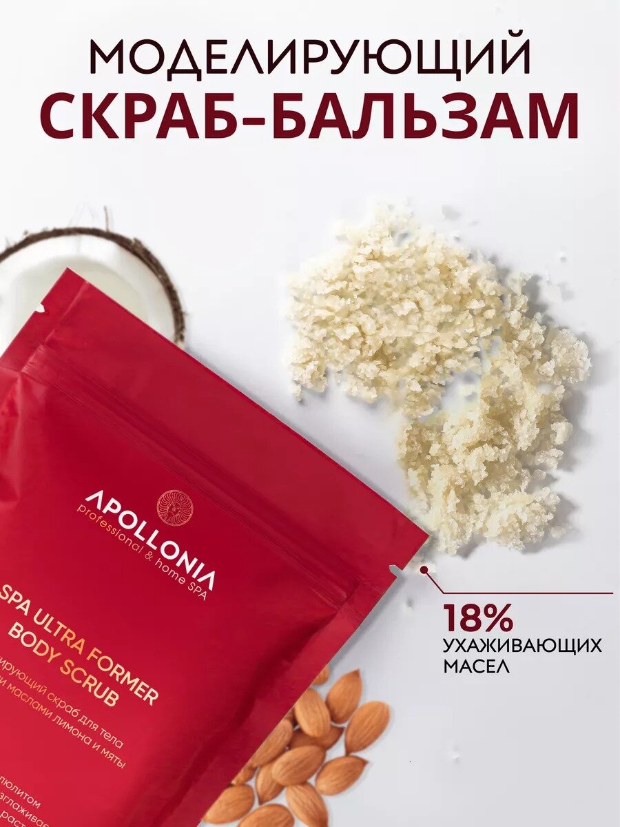 Моделирующий детокс - скраб для тела APOLLONIA, натуральный состав, 250 грамм