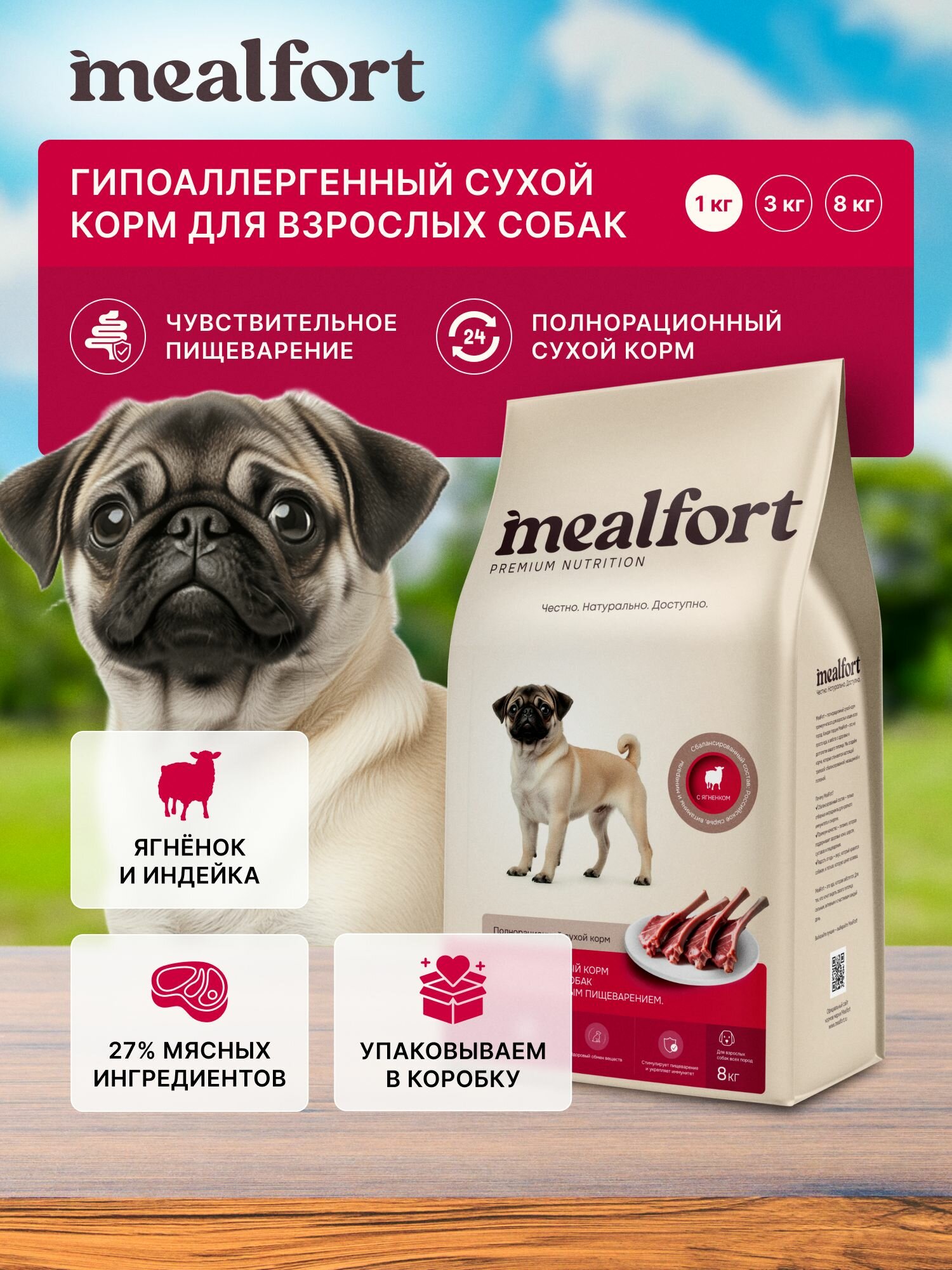 Корм сухой для собак с чувствительным пищеварением с ягненком Mealfort гипоаллергенный 1кг