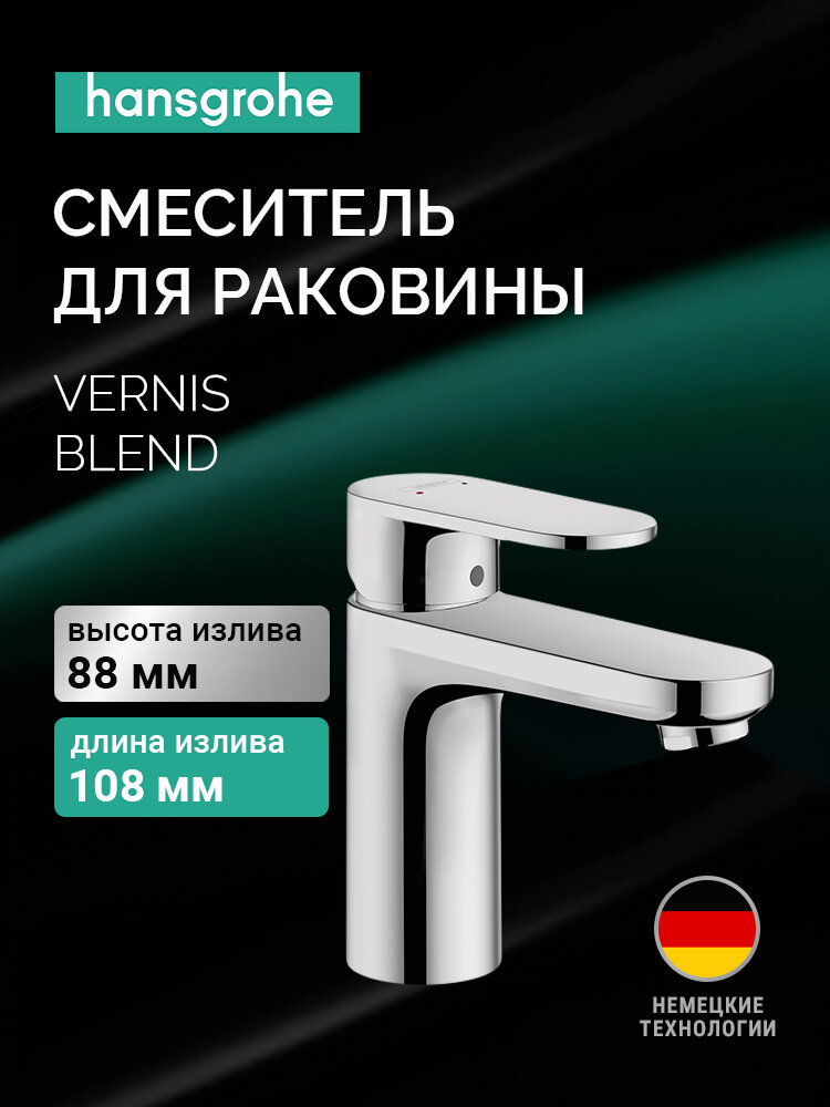 Смеситель для раковины без сливного набора Hansgrohe Vernis Blend 100 71580000 хром