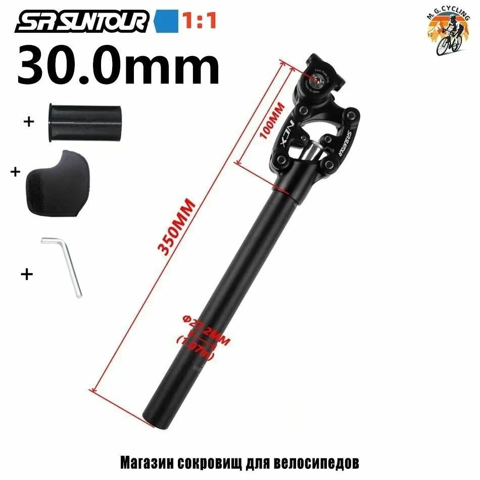 Подседельный штырь SR SUNTOUR NCX 30,0x350 мм с амортизацией 50 мм для комфортной езды на велосипеде