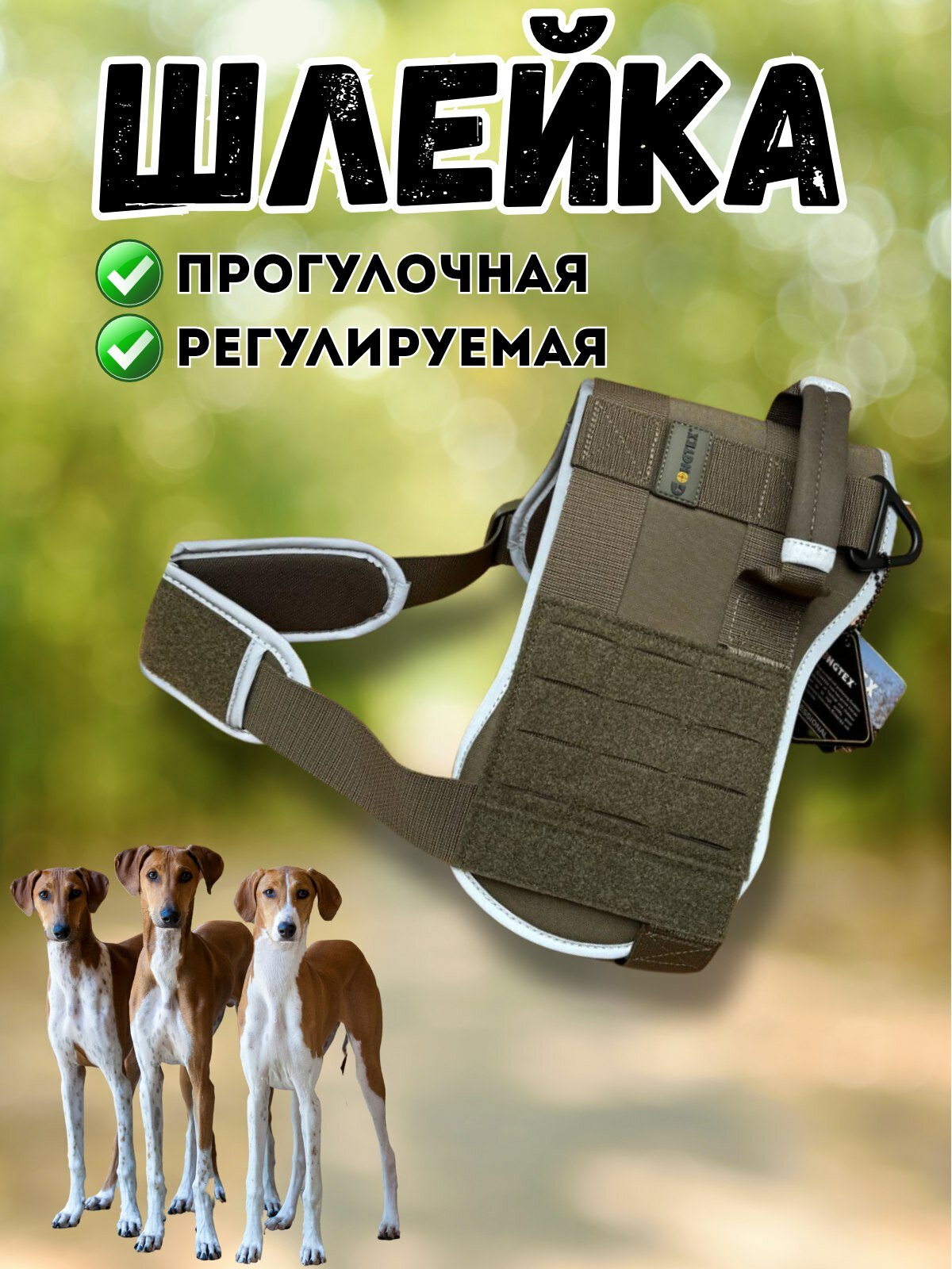 Шлейка для собак GONGTEX