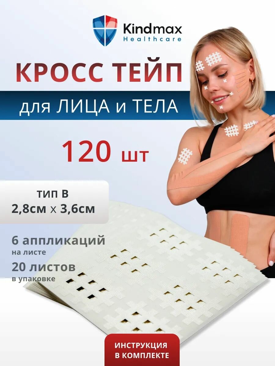 Кросс тейп 120 шт. Размер B, 6 аппликаций
