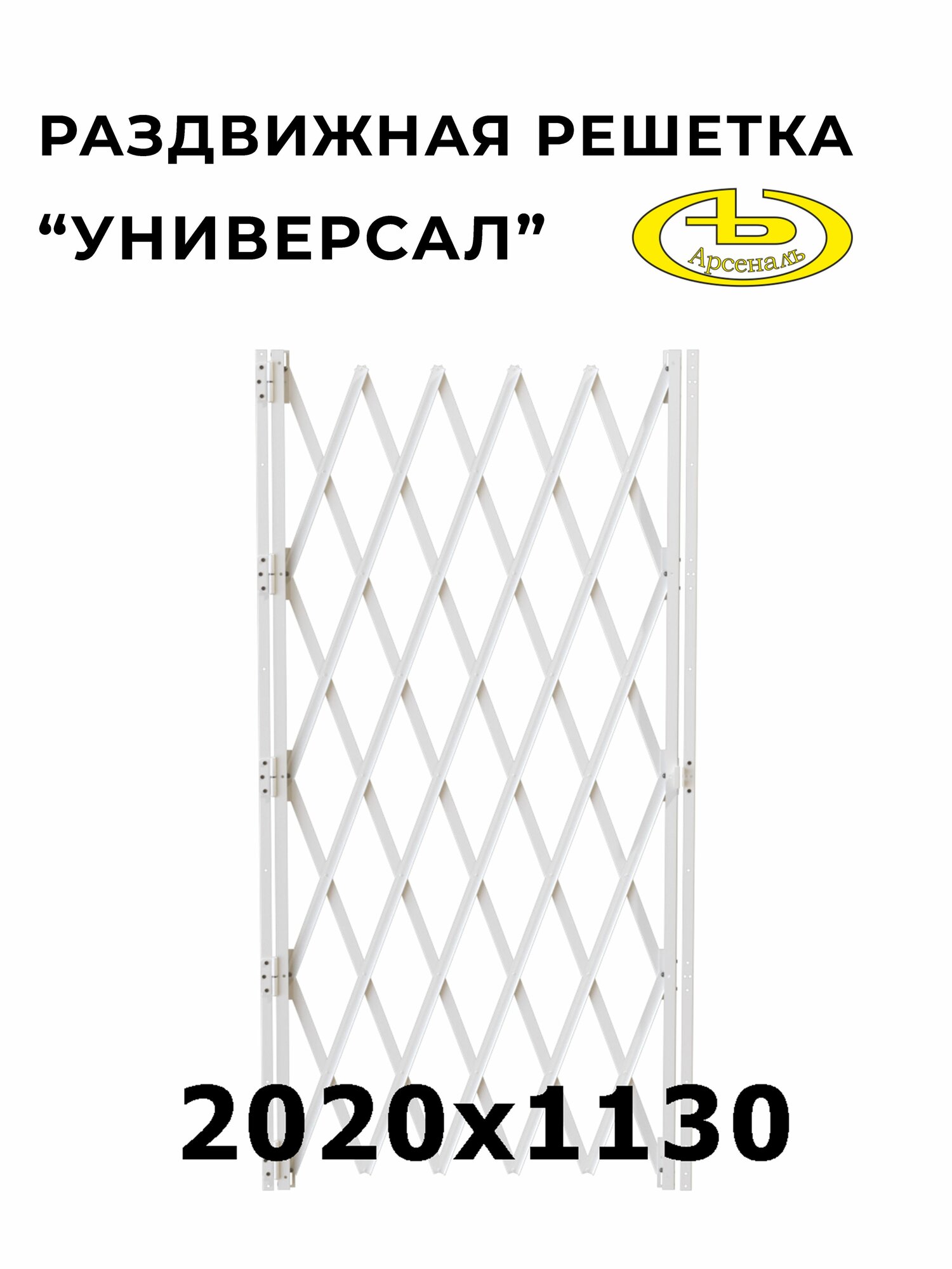 Решетка на окно раздвижная "Универсал" / Решетка на окно 2020x1130