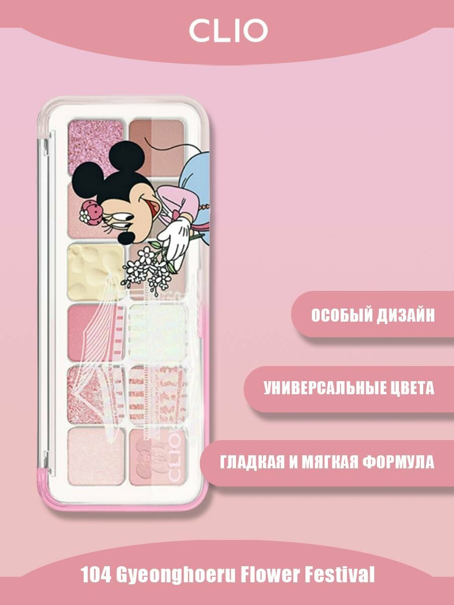 Палитра теней для век CLIO x Disney Mickey In Seoul Pro Eye Palette Air - 104 Gyeonghoeru Flower Festival