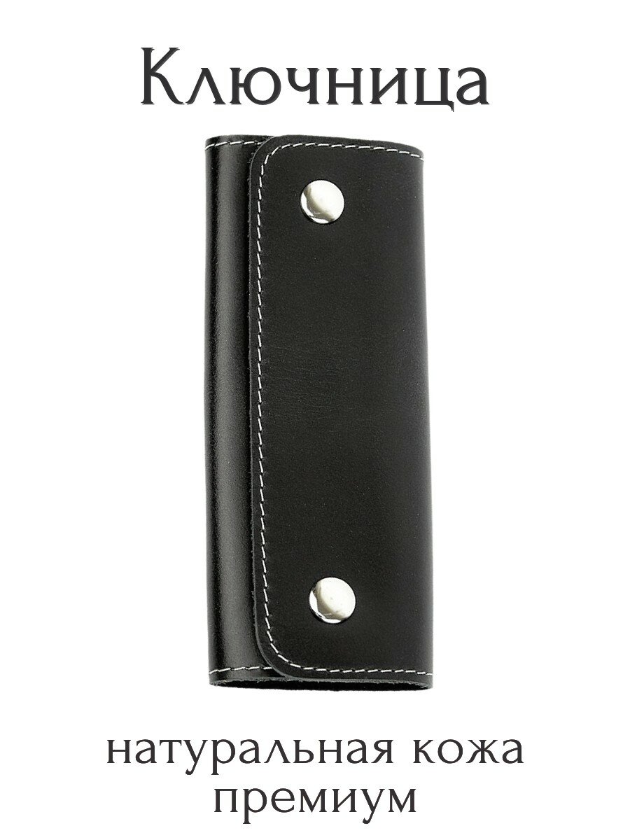 Ключница CORIUM