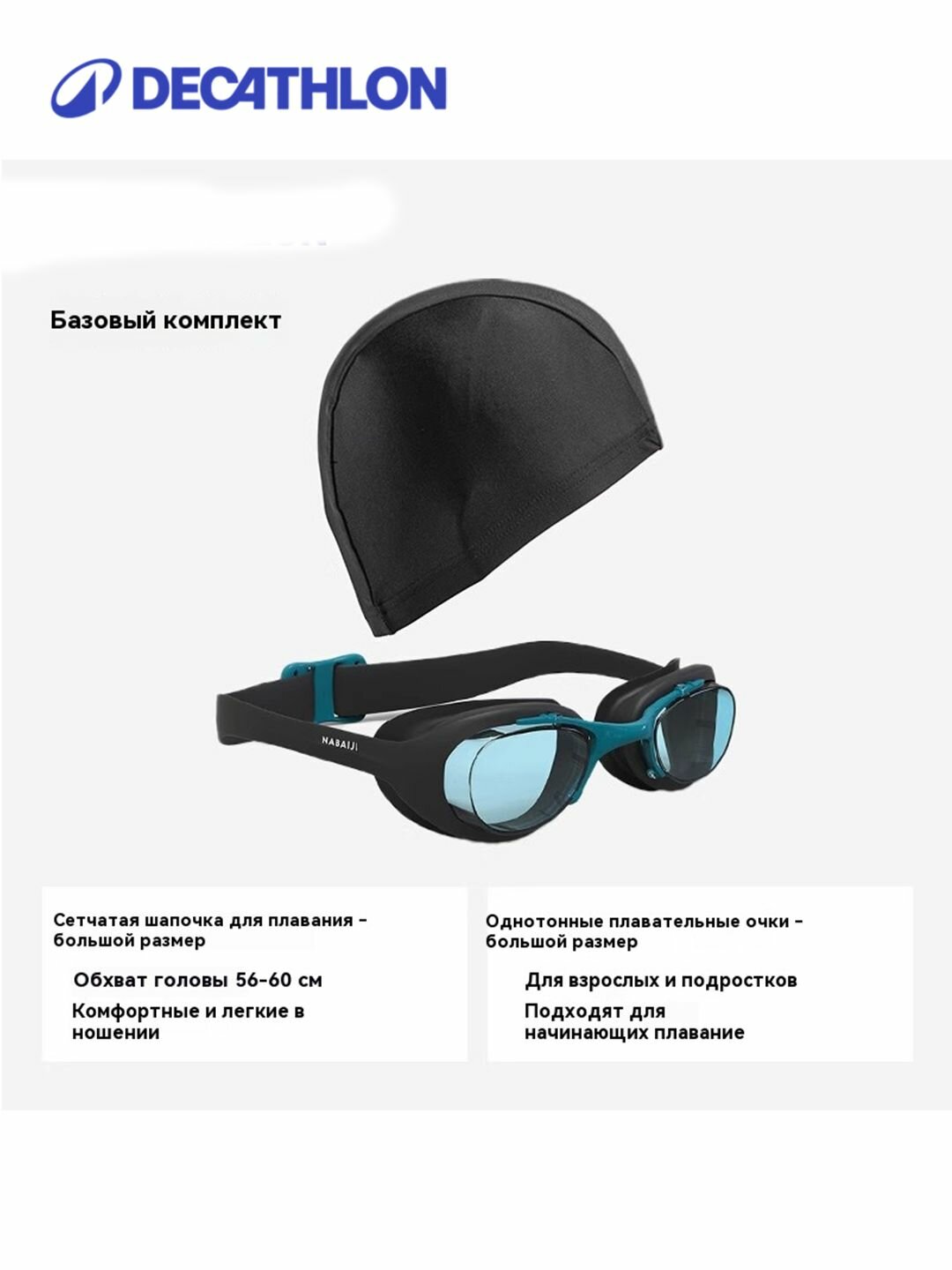 Decathlon Детский комплект очков для плавания IVA5