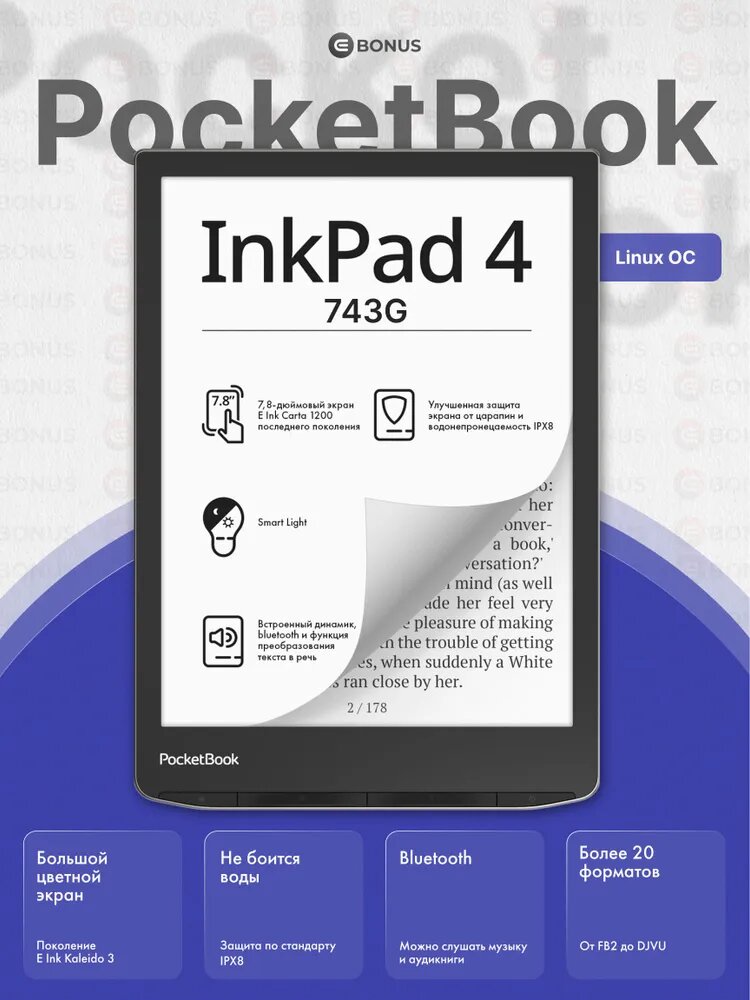 Электронная книга PocketBook 743G InkPad 4, Stardust Silver