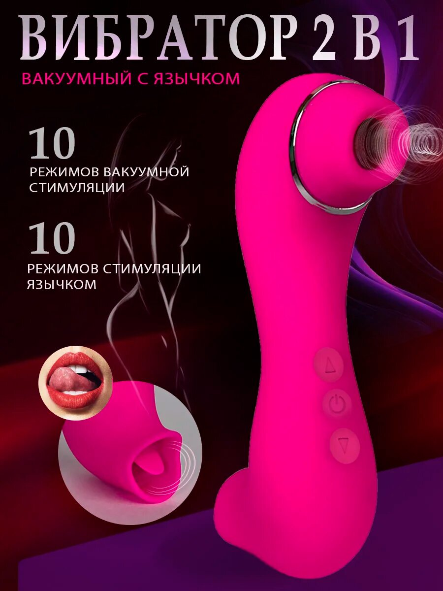 Вибратор вакуумный для куни 18+ мини