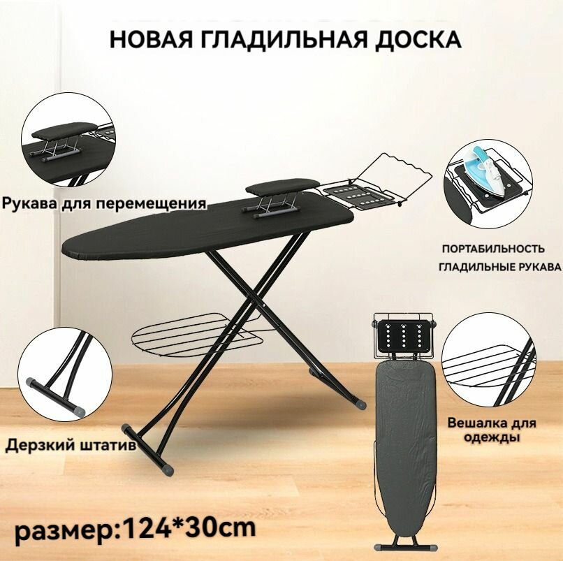 Гладильная доска напольная FreeHome с подставкой под утюг и подрукавником A